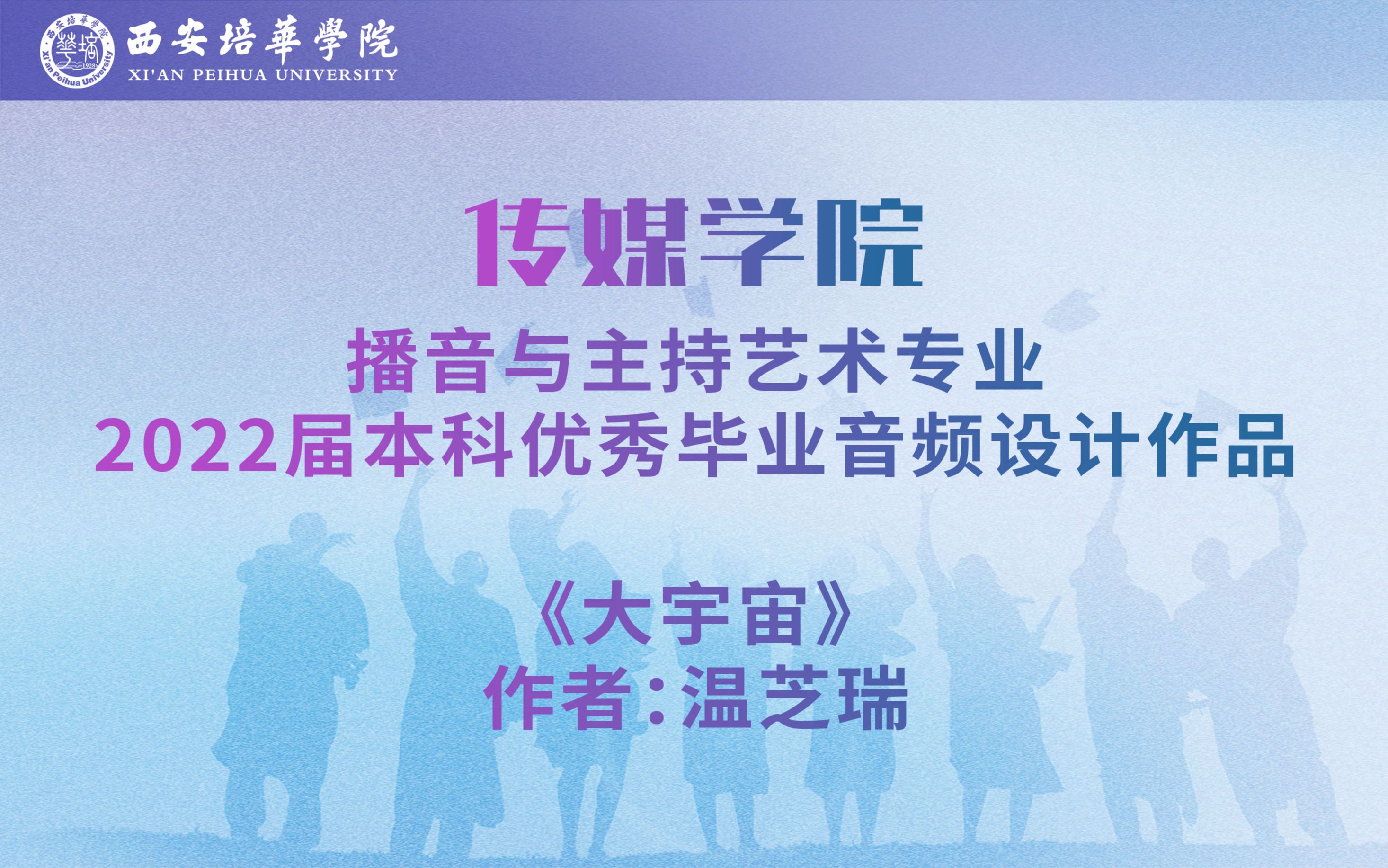 《大宇宙》温芝瑞