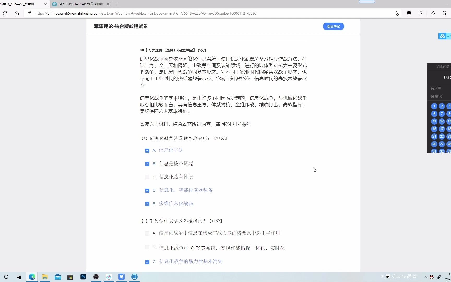 2021北京大学版军事理论-综合版期末测试答案