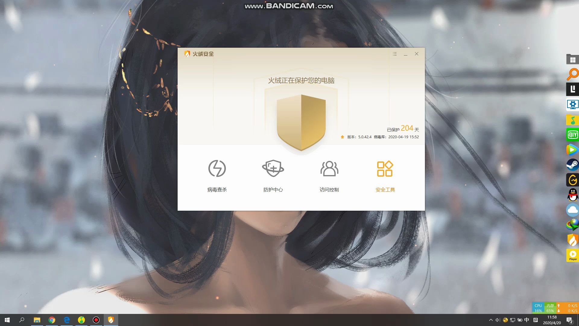 最强大的拦截广告的软件---火绒