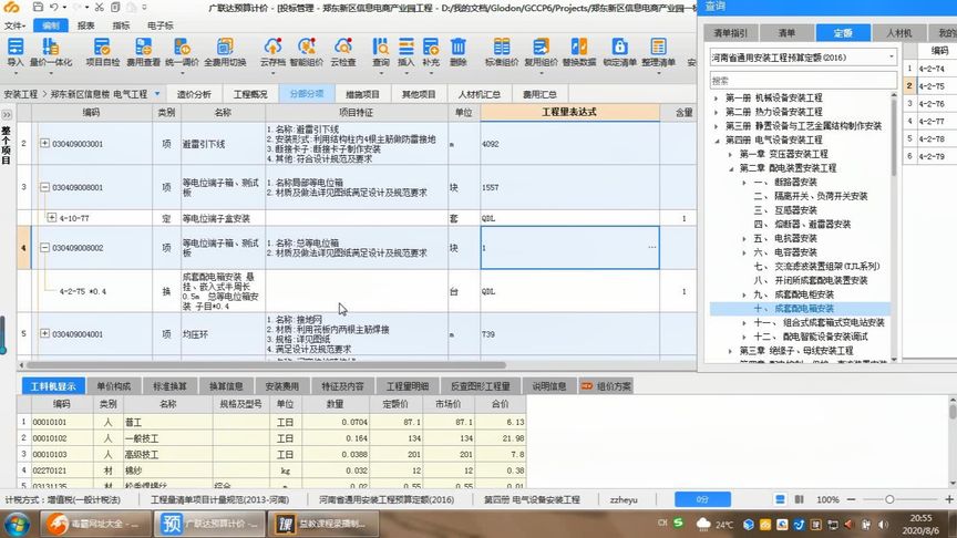 安装工程清单组价-等电位箱组价
