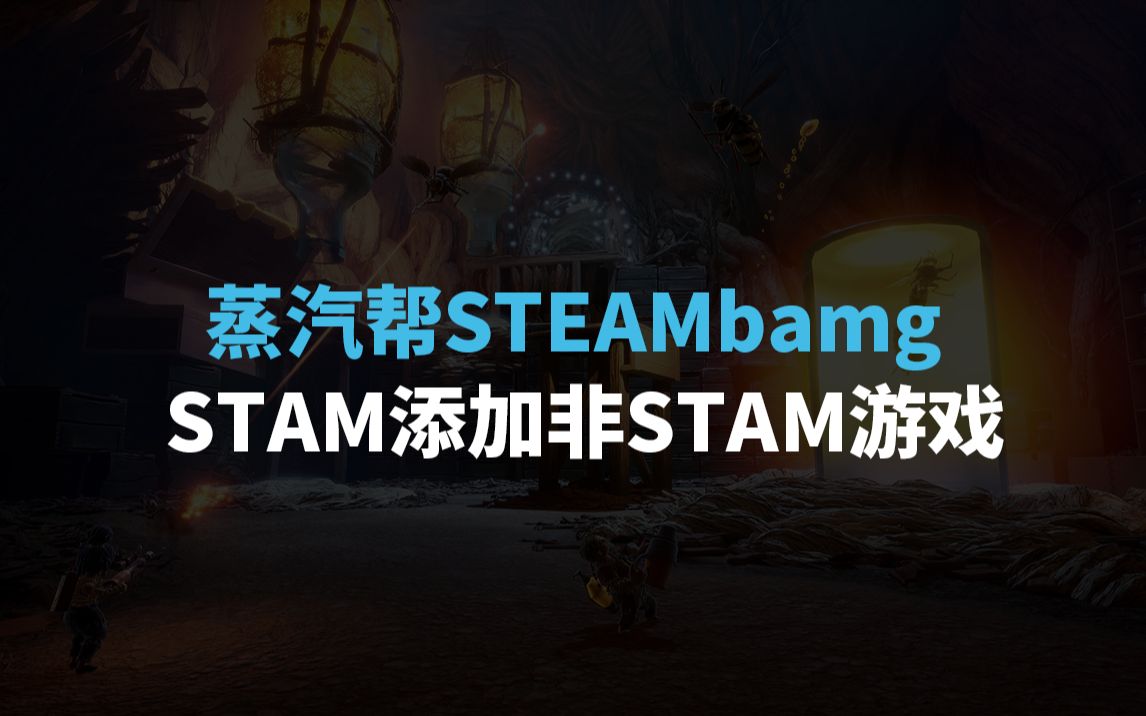 steam添加非steam游戏手柄设置ps5ps4手柄没反应解决方法