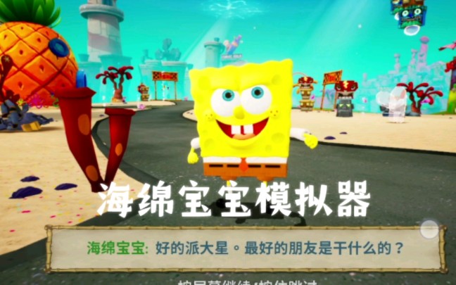 海绵宝宝模拟器手机版,海绵宝宝海盗大冒险在免费玩