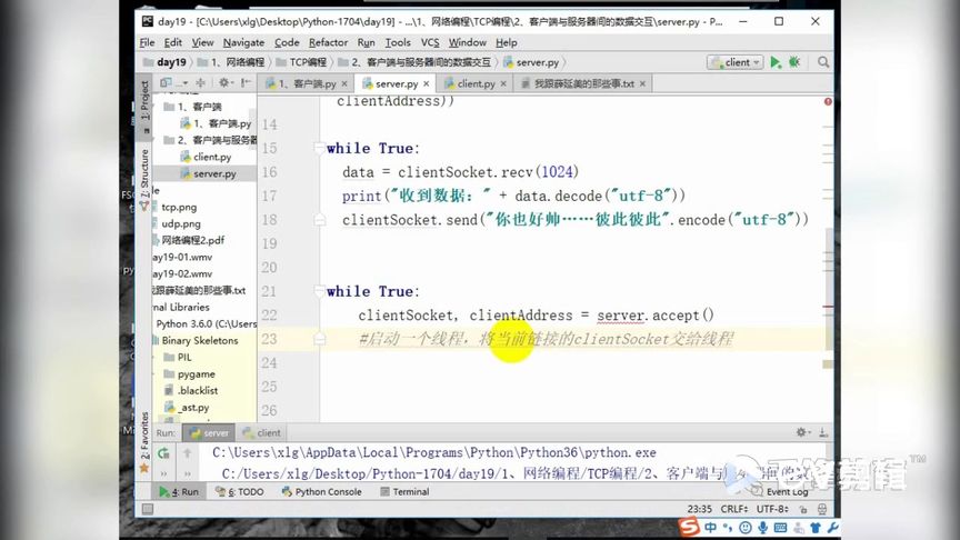 python编程 网络编程 08