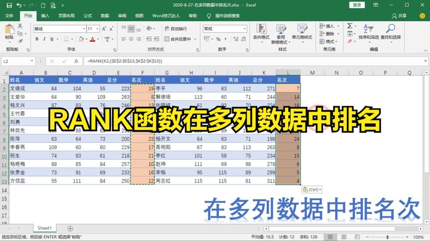 RANK函数在多列数据中统计排名,你知道怎么操作吗?#学浪计划