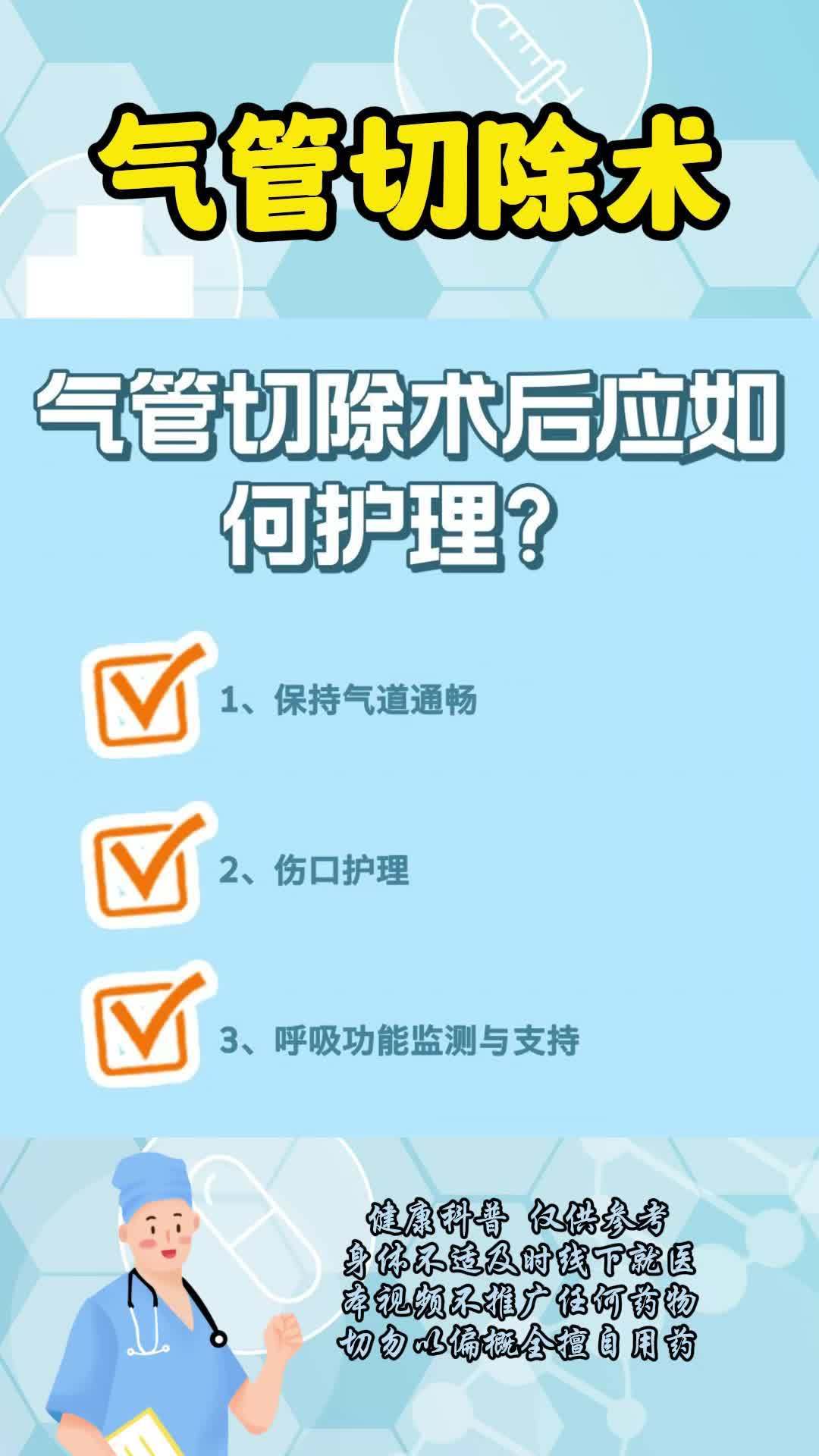 气管切除术后护理指南来啦!