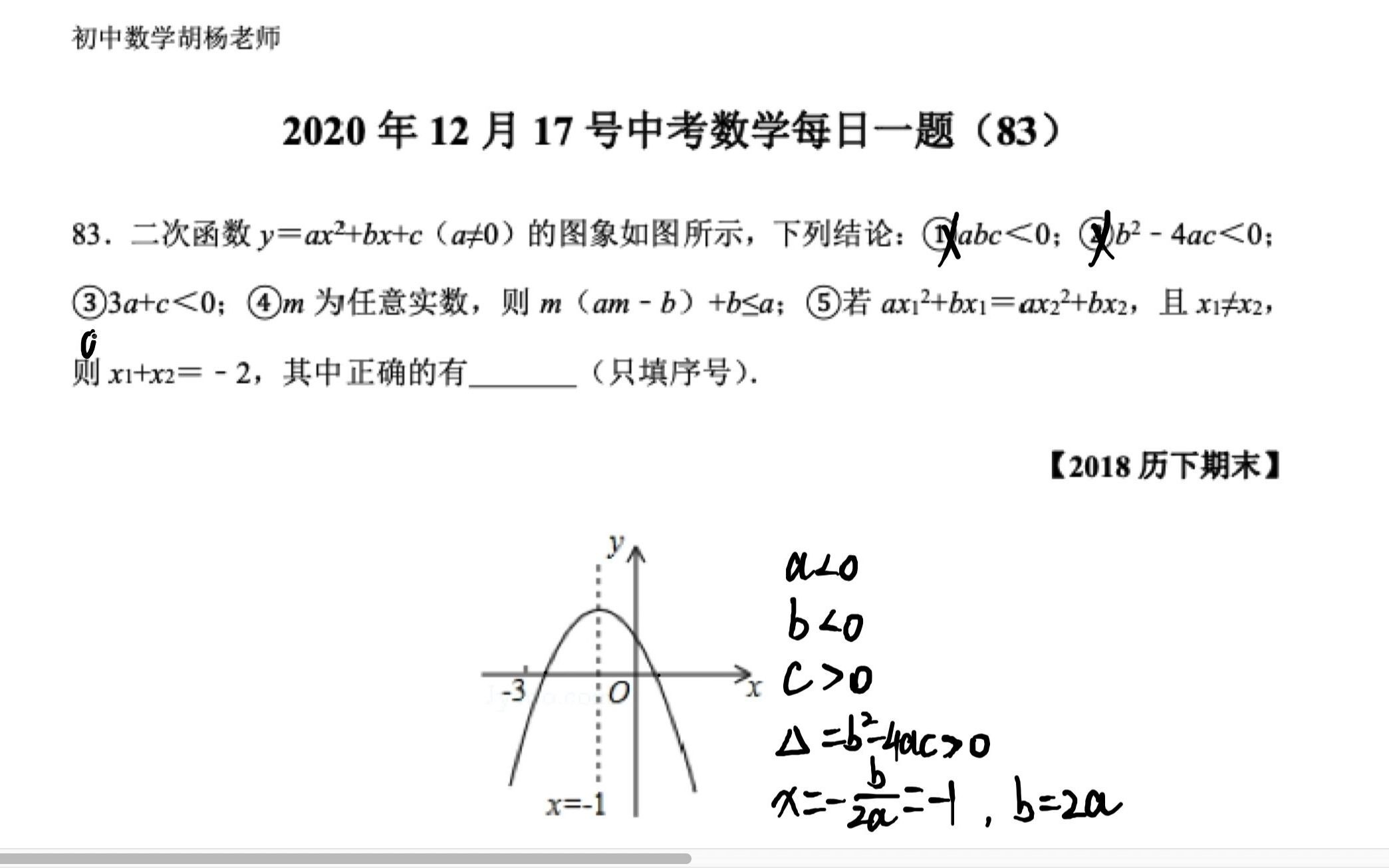二次函数图像与系数abc的关系,多练习多总结