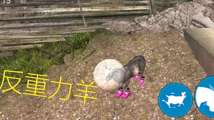 模拟山羊:如何解锁反重力羊