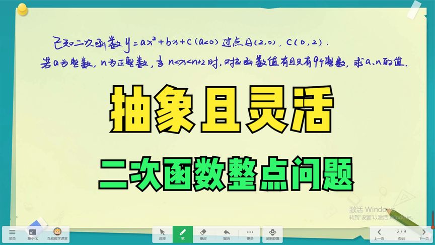 二次函数整数解问题,看着吓人,关键点还是二次函数的性质