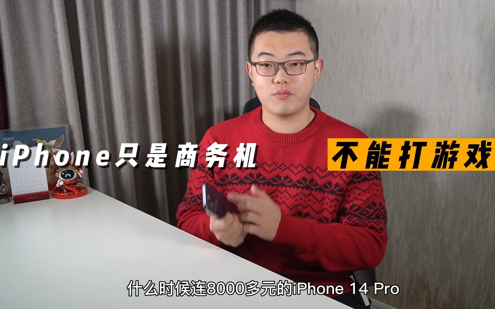 iPhone14Pro打游戏被吐槽,苹果只能做商务机吗?