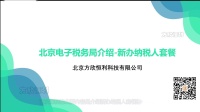 电子税务局新办纳税人套餐流程