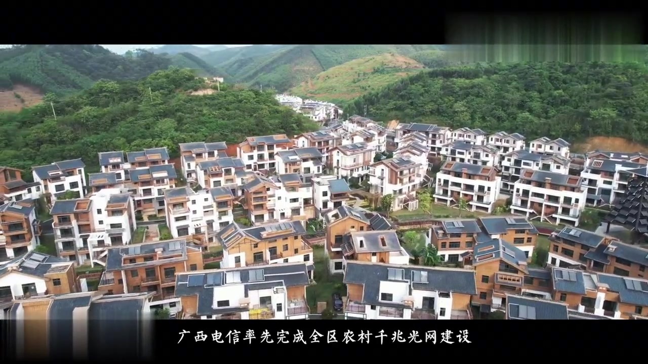 广西电信千兆光宽带率先覆盖全区城乡实现村村通啦