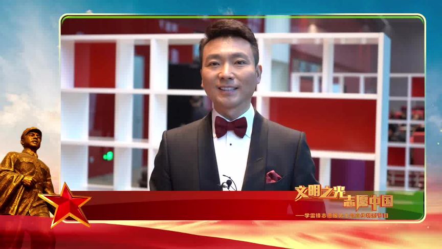 文明之光 志愿中国——学雷锋志愿服务主题宣传特别节目今晚播出