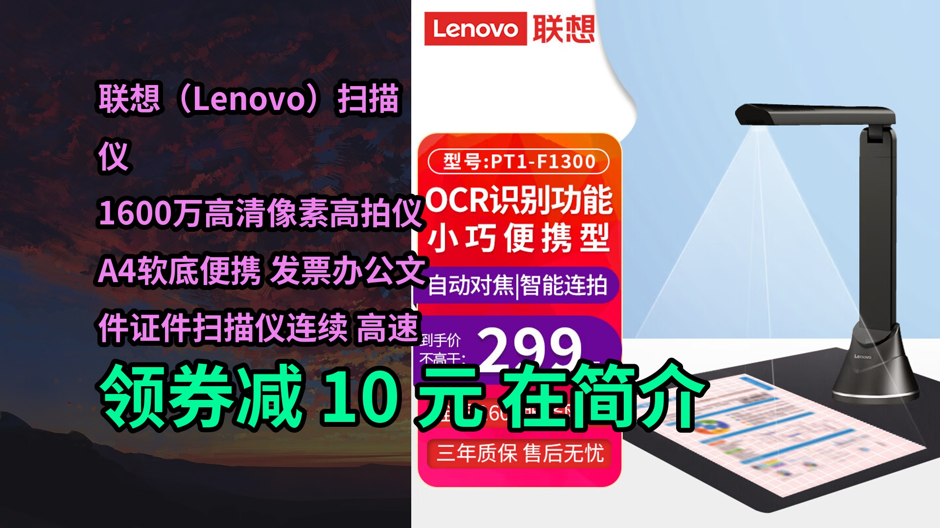 ...高拍仪 A4软底便携 发票办公文件证件扫描仪连续 高速扫描 PT1-F1300