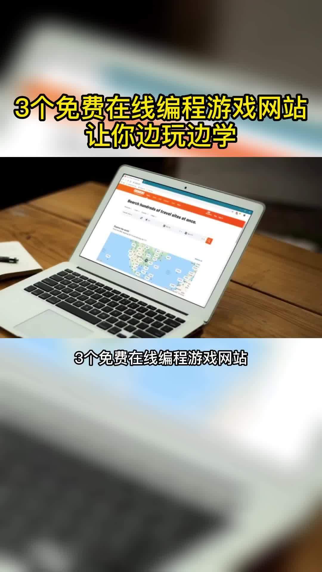 分享3个免费在线编程游戏网站,强烈推荐第三个,让你们边玩边学#.