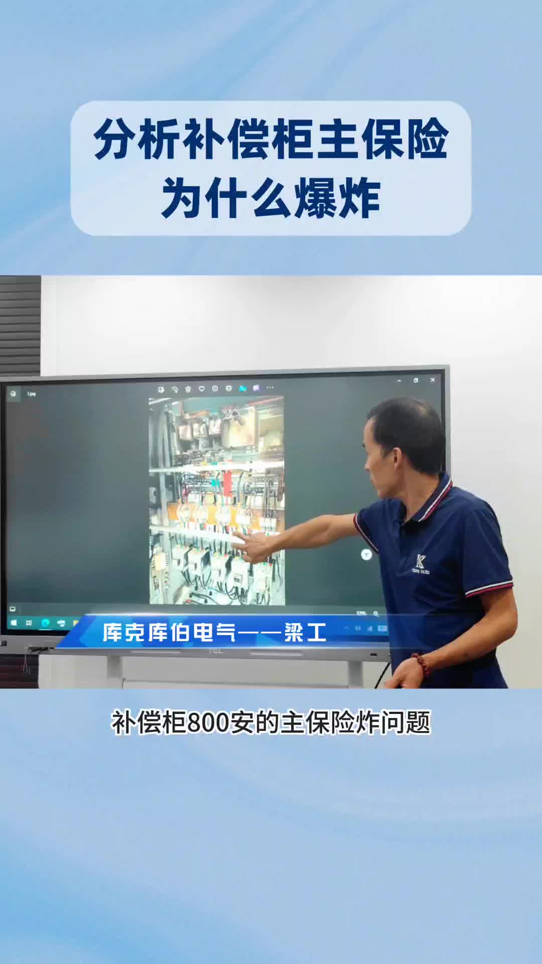 分析补偿柜主保险为什么爆炸