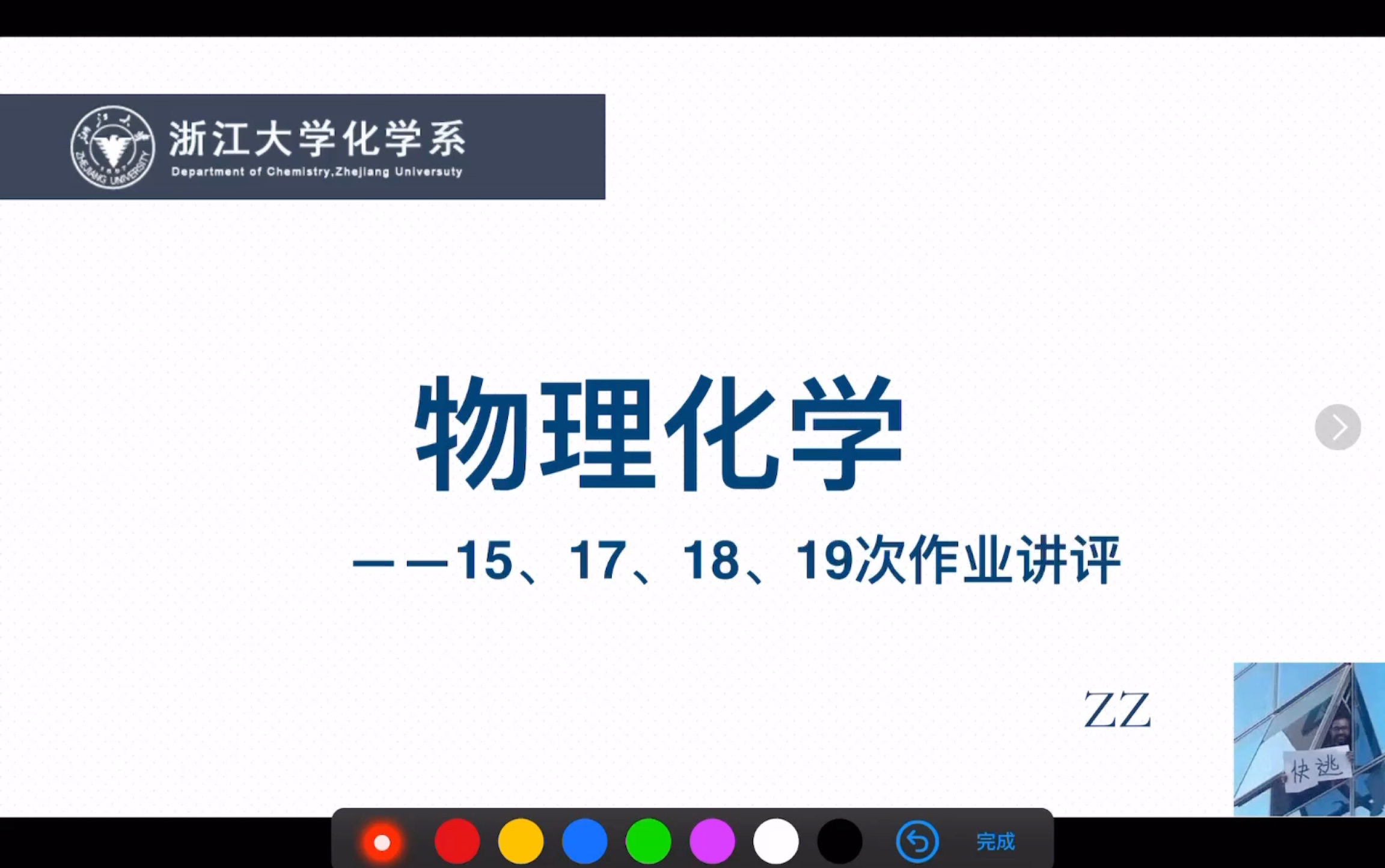 物理化学-作业讲评15-19次
