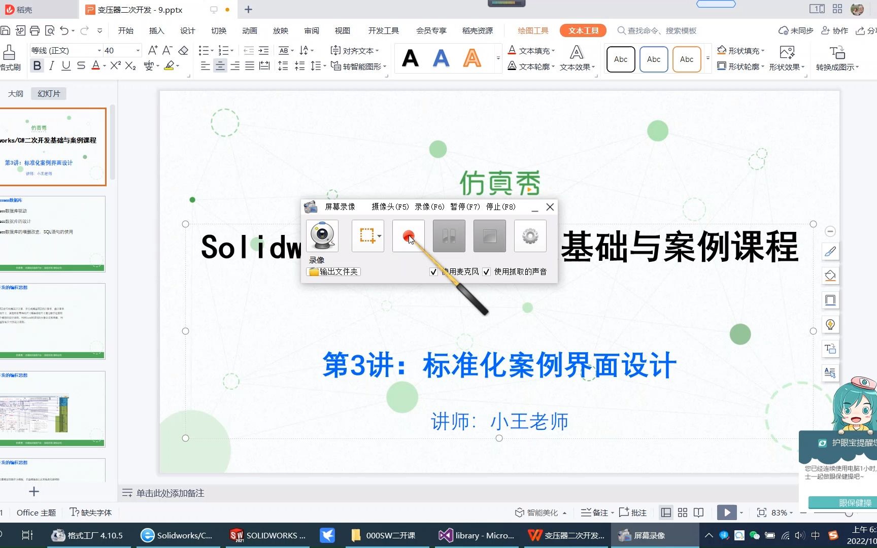 标准化二次开发SolidWorks