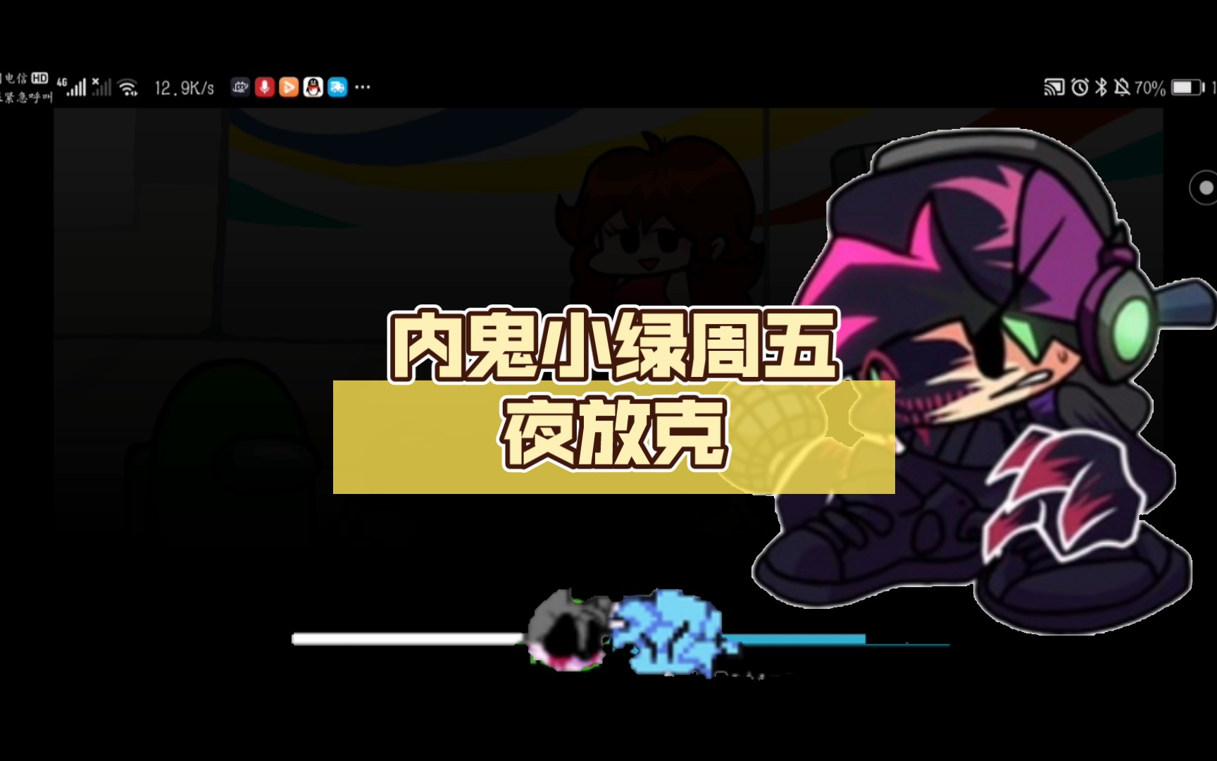 内鬼小绿周五夜放克