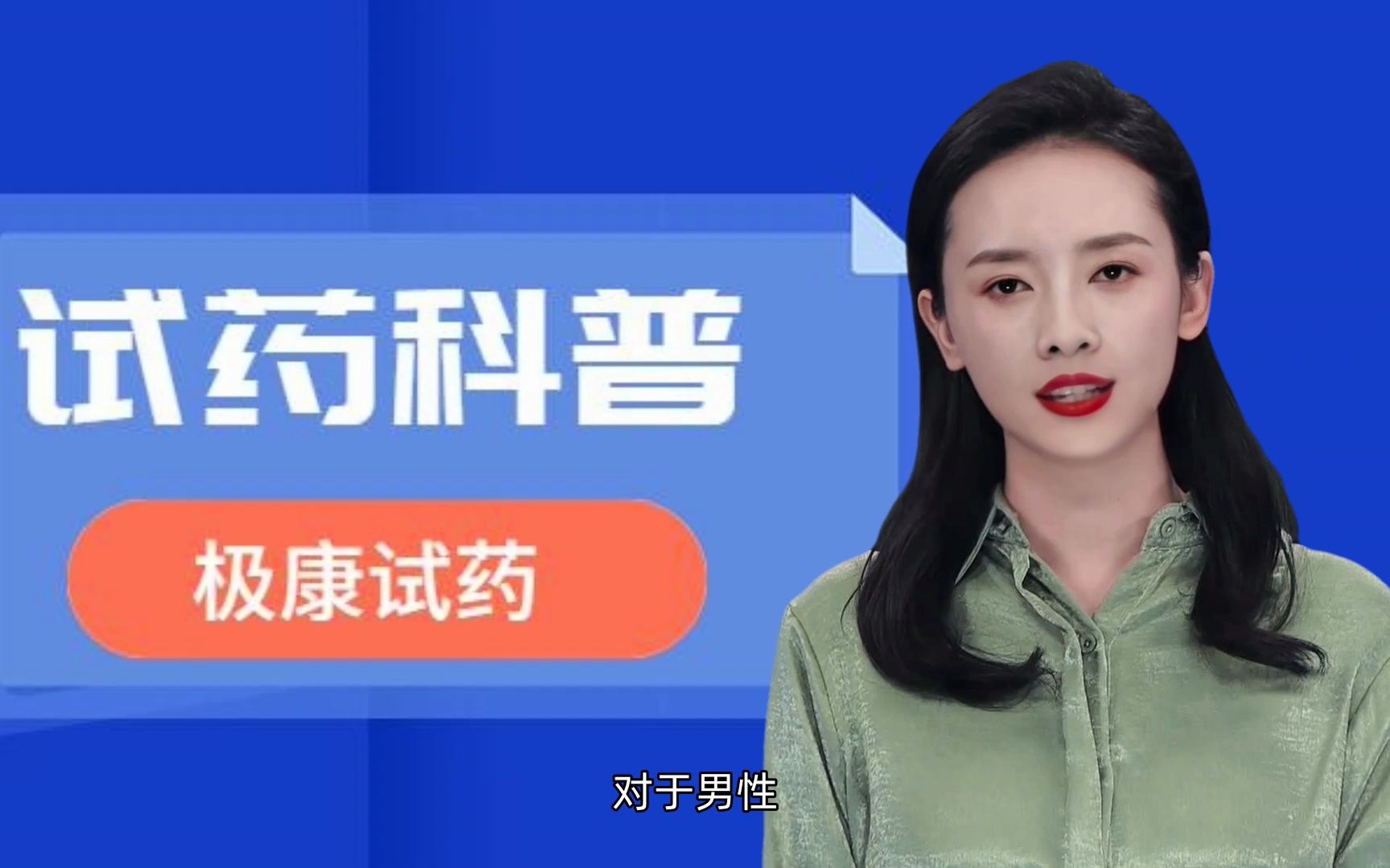 成为试药员的基本条件及注意事项