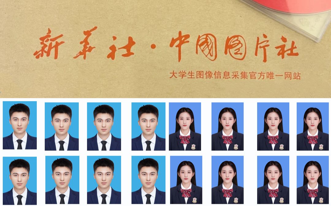 大学生图像信息采集照片上传流程及制作