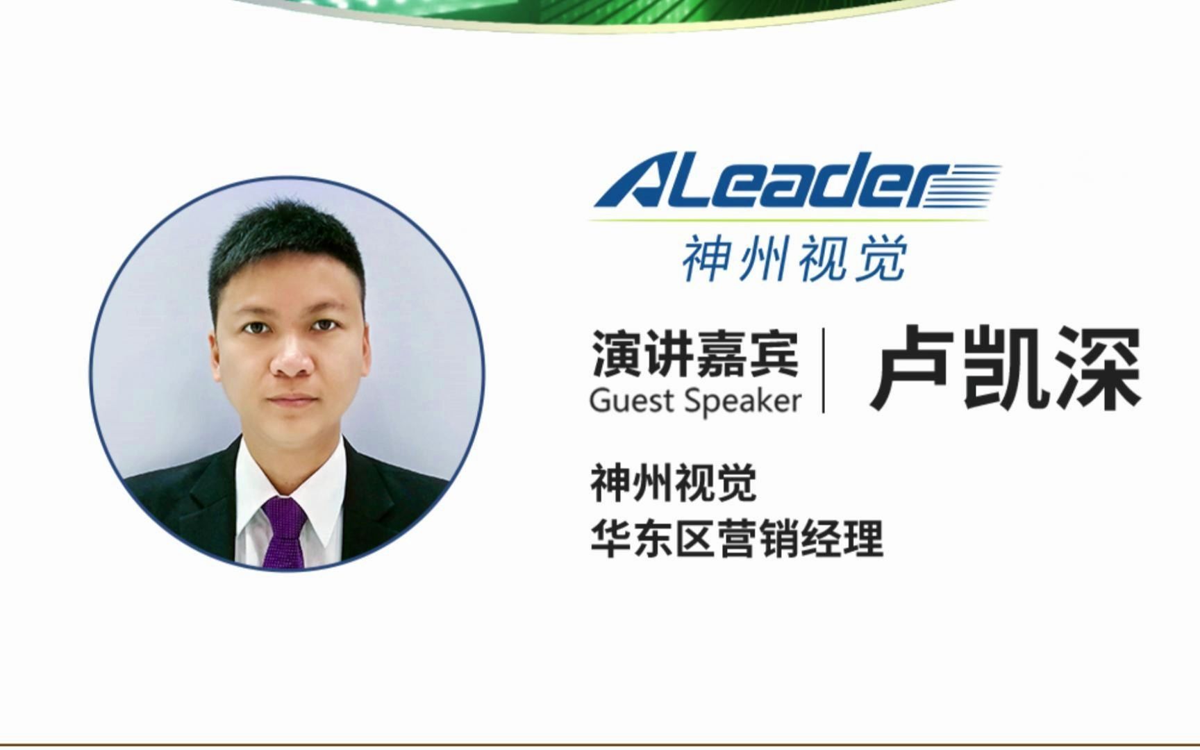 卢凯深|3D AOI在智能工厂的应用