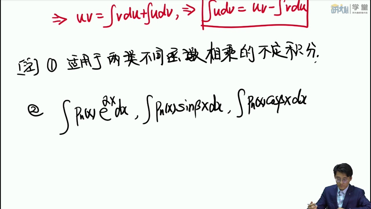 不定积分的概念、性质及计算