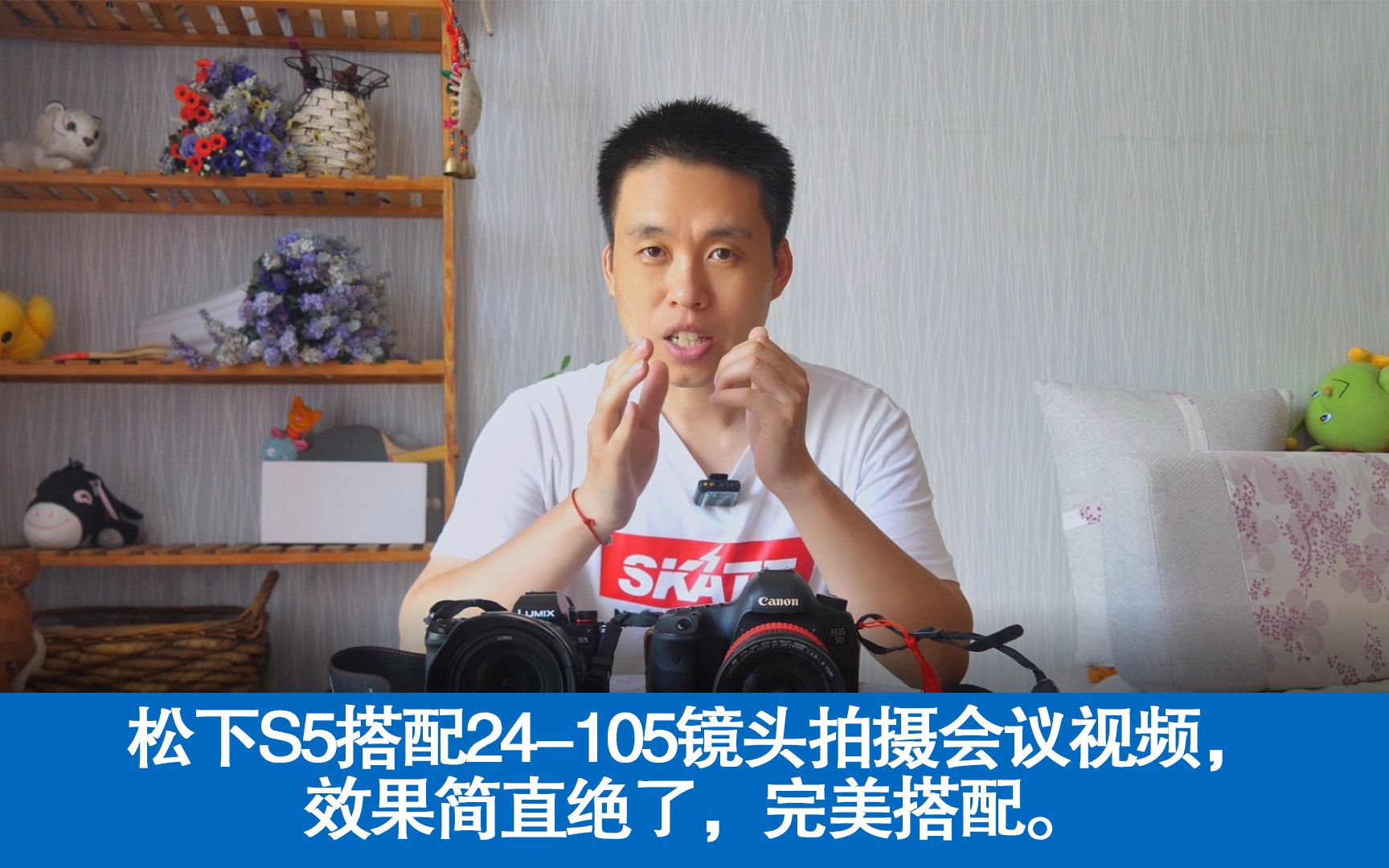 松下S5搭配24-105镜头拍摄会议视频,效果简直绝了,完美搭配。