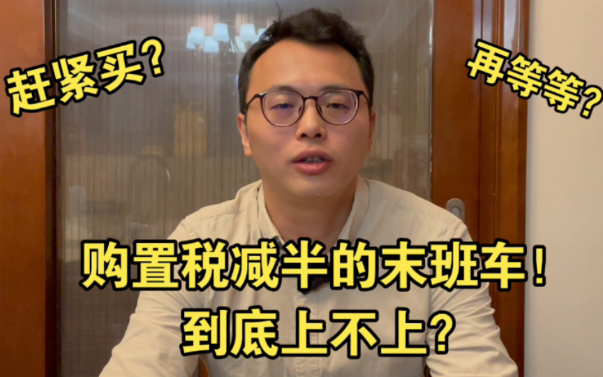 燃油车购置税减半政策即将结束,再不买真的就来不及了?