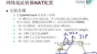 网络设备模拟器教程(15)——网络地址转换NAT配置