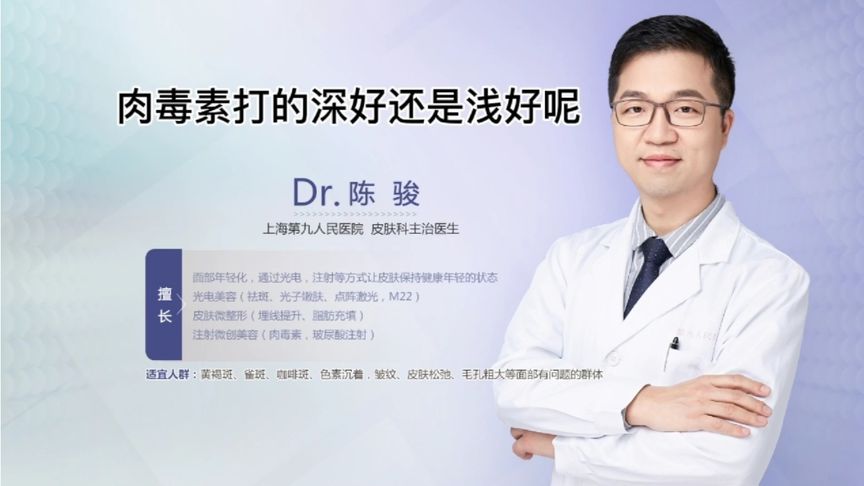 注肉毒素注射的深好还是浅好