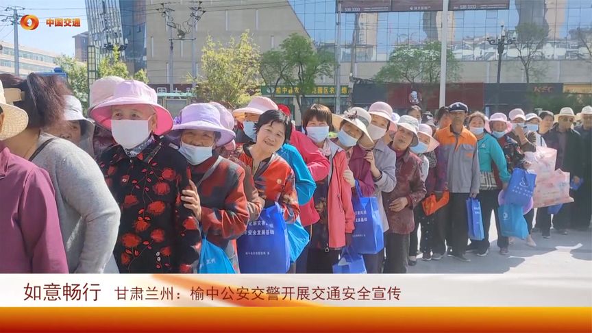 甘肃兰州:榆中公安交警开展交通安全宣传