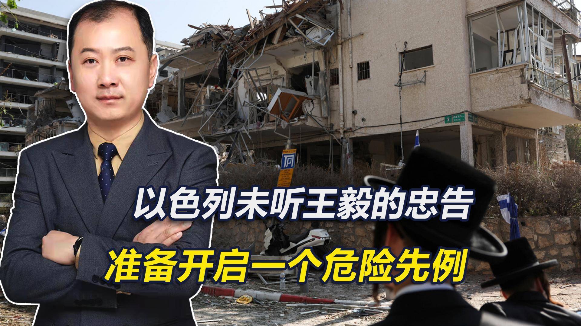 以色列未听中国的忠告,已对伊朗发布通告,准备开启一个危险先例