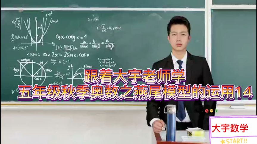 五年级秋季奥数之燕尾模型的运用14
