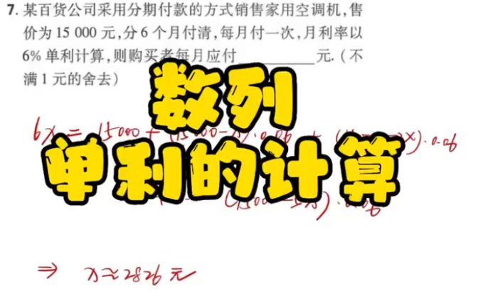 数列单利和复利的计算