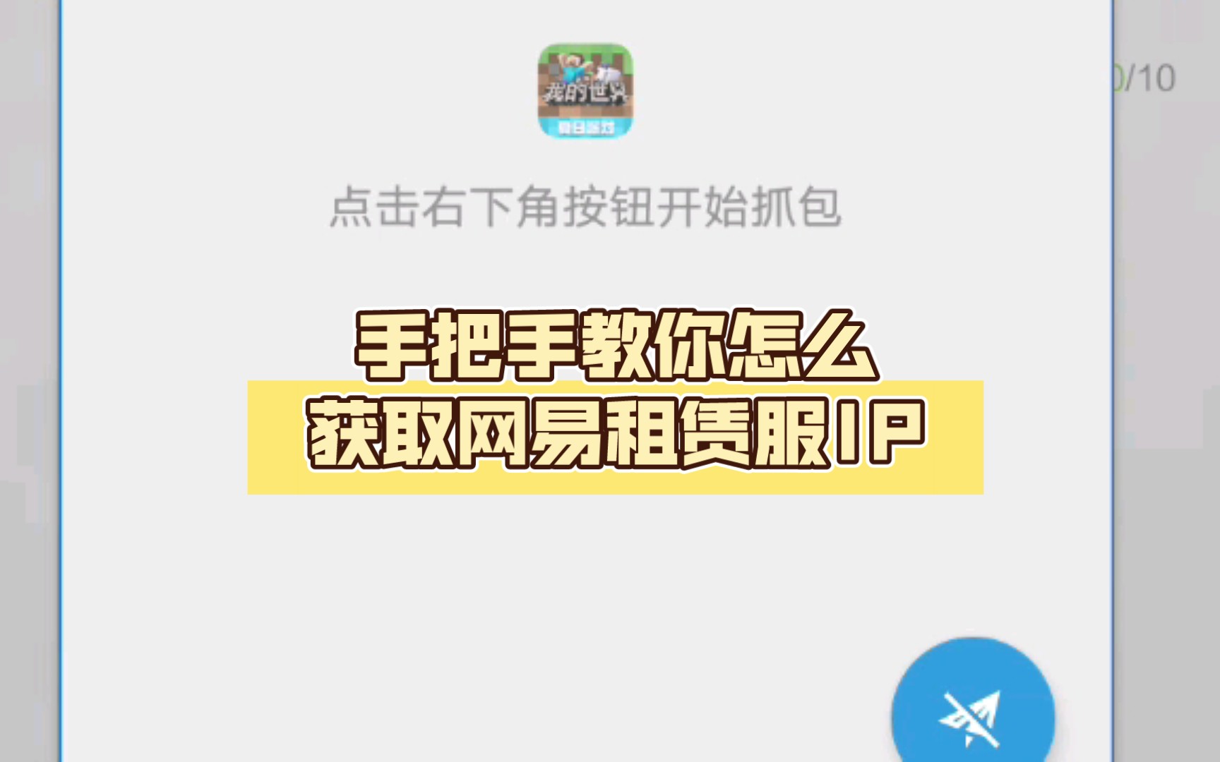 【技术分享】手把手教你怎么获取网易租赁服IP