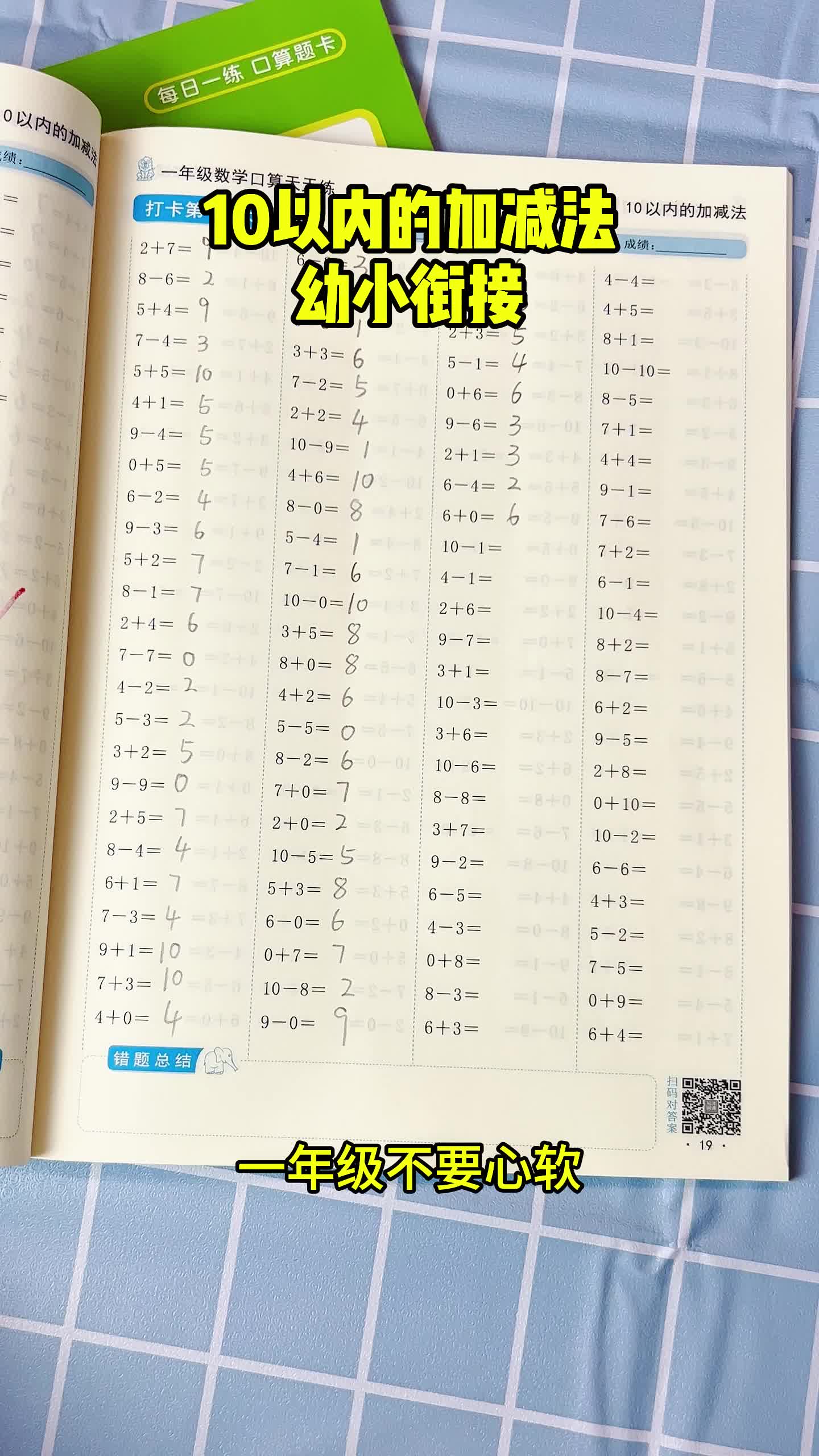 ...衔接一年级数学必会口算题,20以内加减法口算是重点,孩子每天练习...