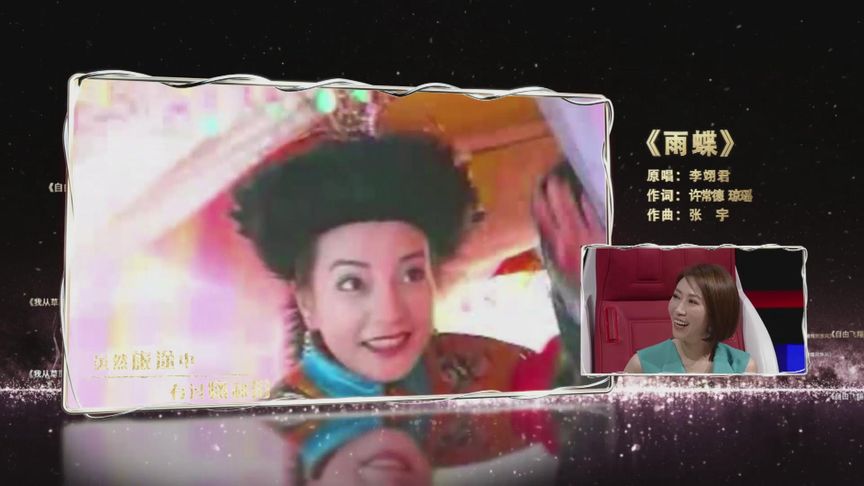 《还珠格格》的片尾曲《雨蝶》被多少人记住?