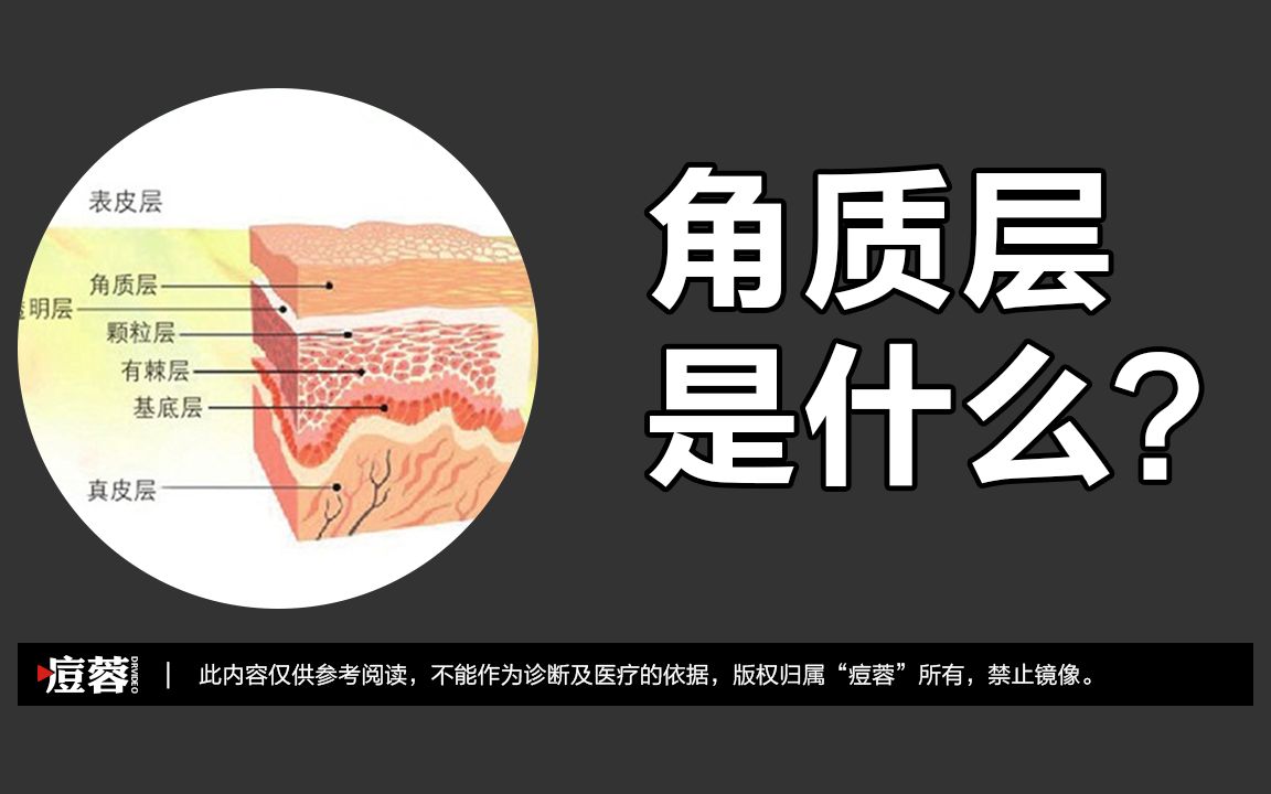皮肤的角质层是什么?为什么要去角质呢?