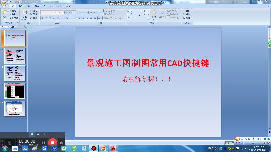 景观施工图CAD常用快捷键及设置
