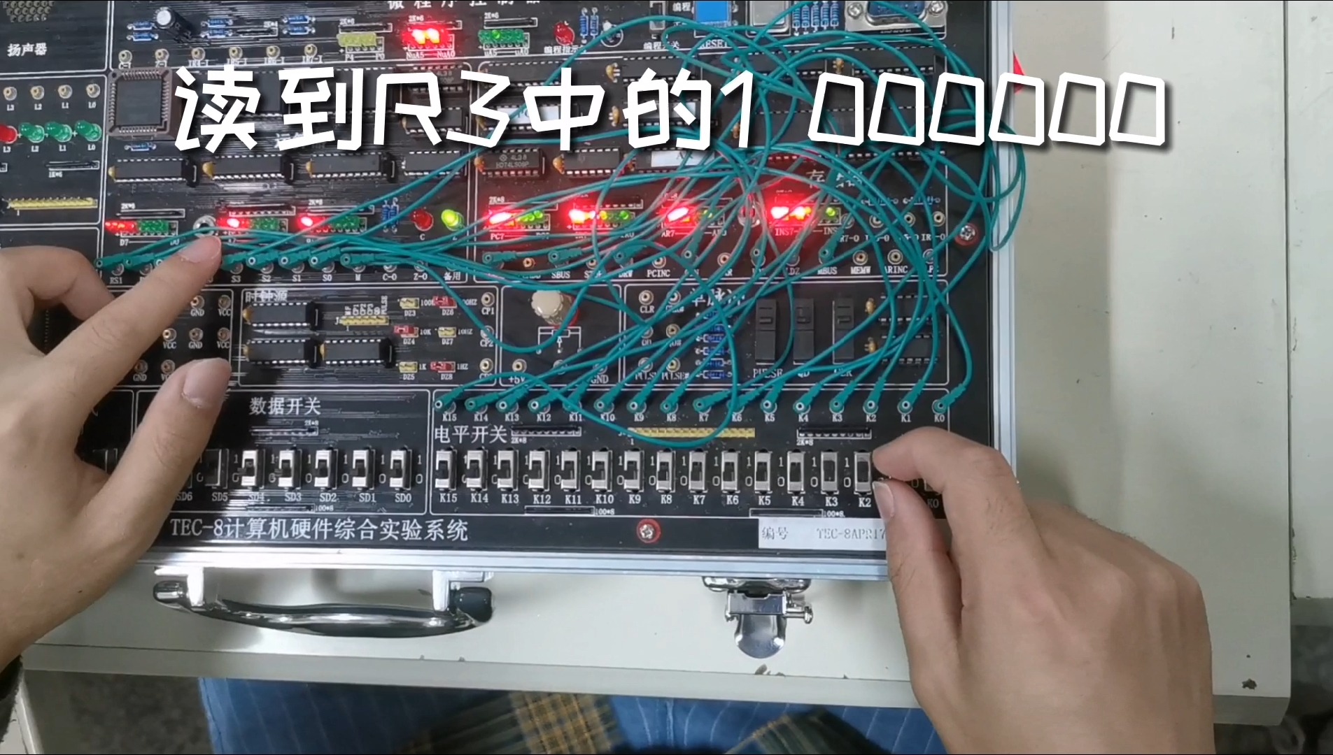学生作品:计算机组成原理实验(寄存器&运算器)-基于TEC-8实验箱
