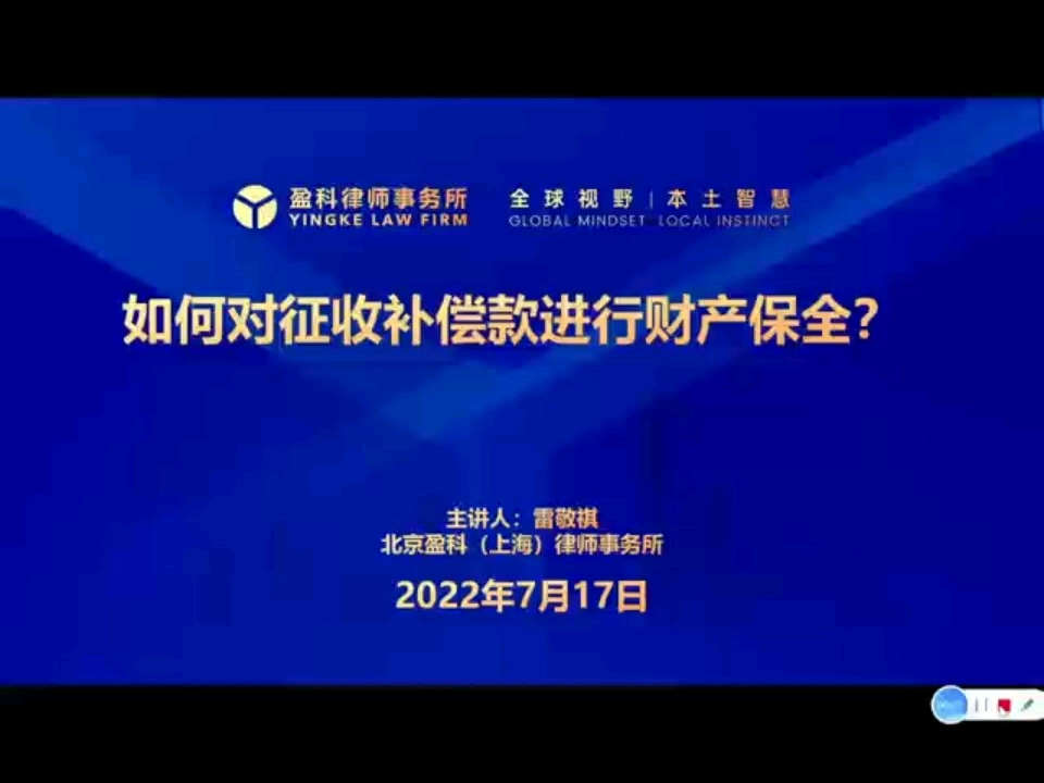如何对征收补偿款进行财产保全?【旧征律评】-第16期