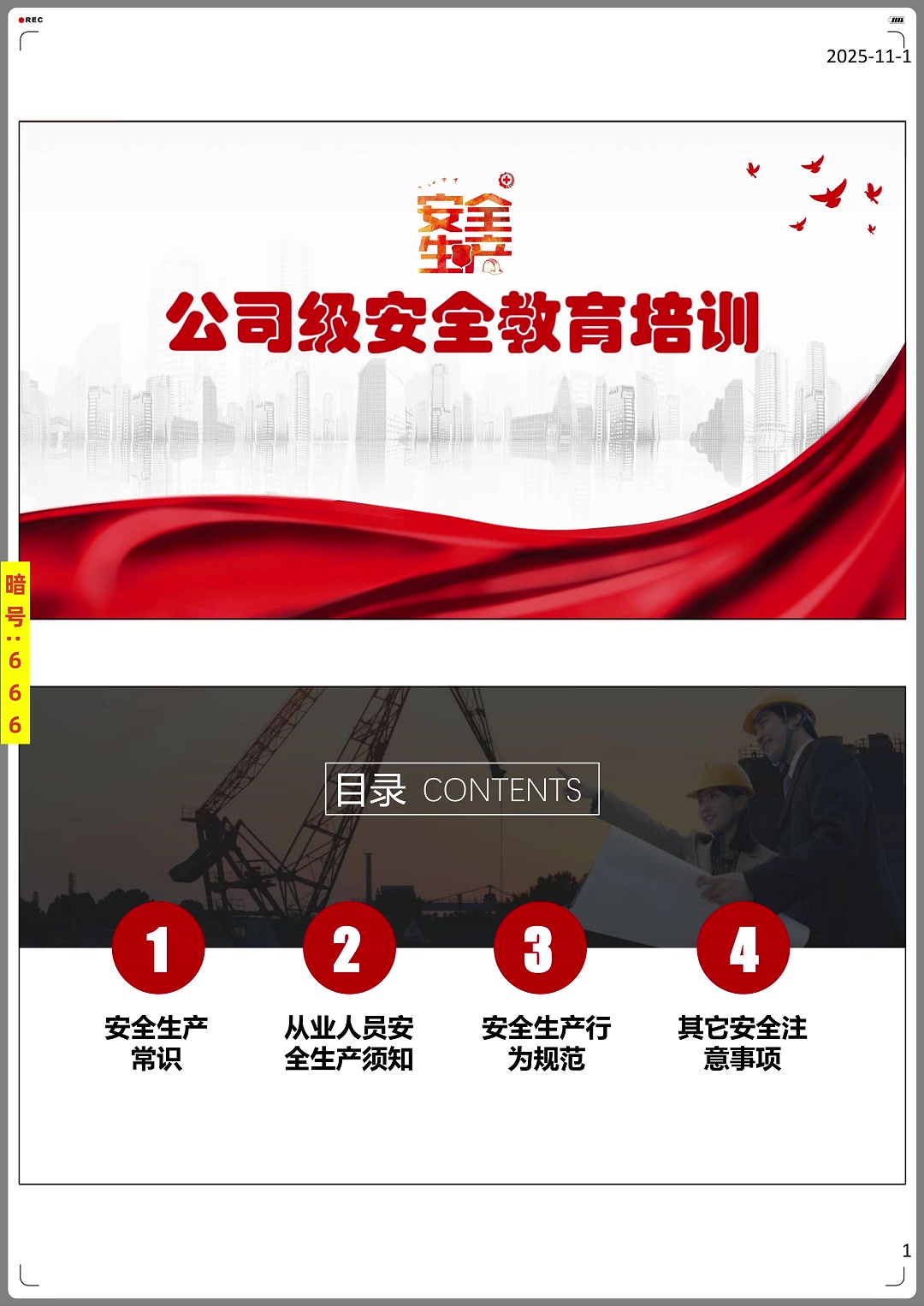 公司级安全生产教育培训 公司级安全生产教育培训