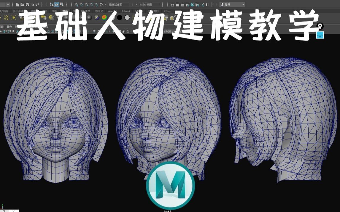 Maya人物建模教学,全网精选人物模型布线卡线技巧教学,人物低模制作...