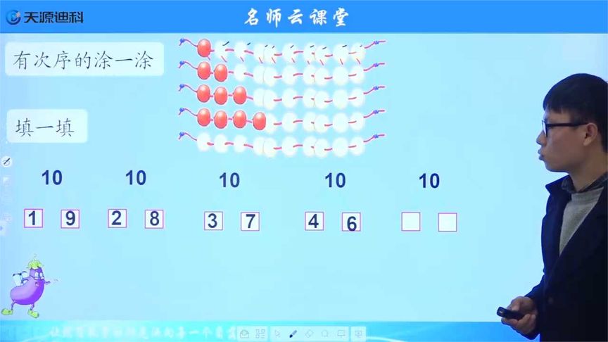 16 一年级数学上册 苏教版 10的分与合