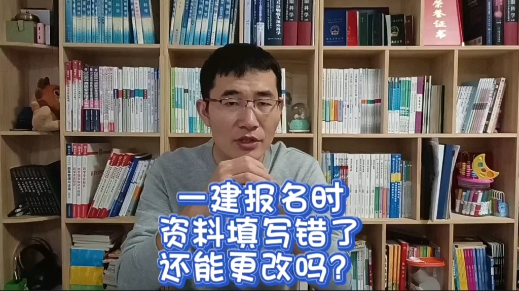 一建报名答疑:一级建造师报名时资料填写错了还能更改吗?