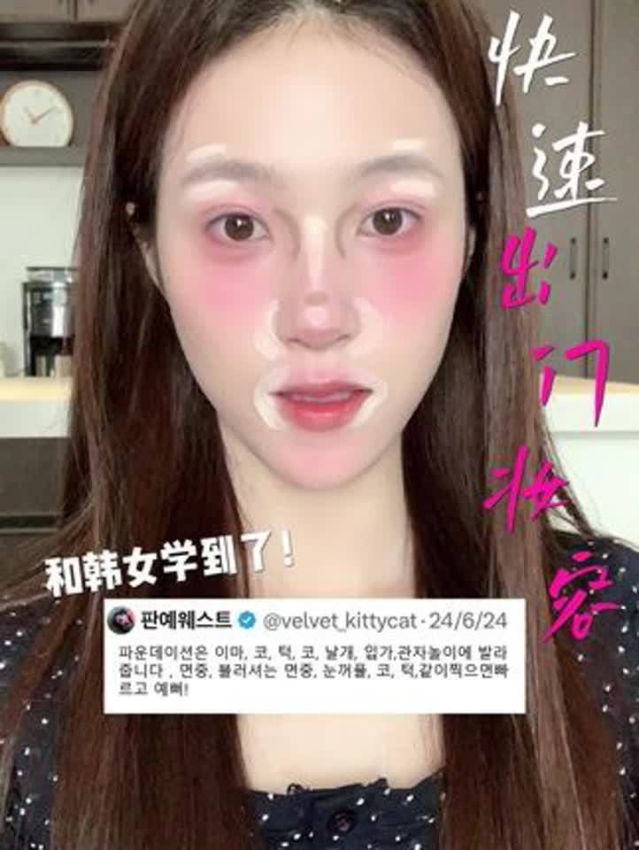 难怪韩女能随时开化 真的太easy咯##化妆 #妆容教程 #韩女妆容