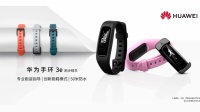 华为手环 3e—随身跑步精灵