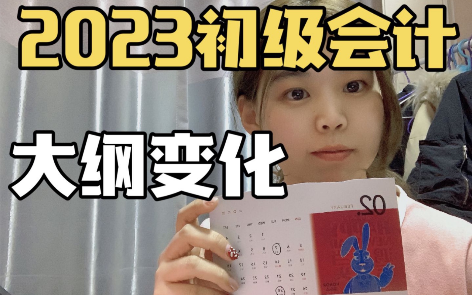 2023年初级会计考试大纲新变化/备考的同学们快快收藏码住