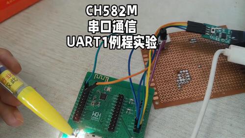 CH582M串口通信UART1例程实验