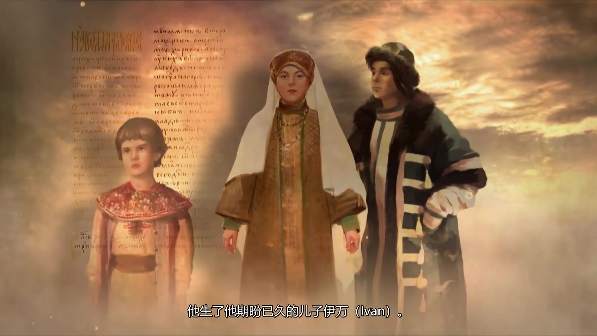 【俄罗斯纪录片】鲁里科维奇王朝(第八集)